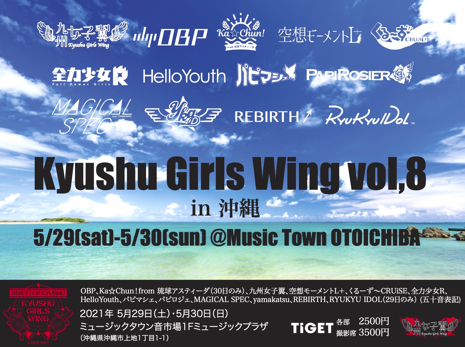 Kyushu Girls Wing vol,8 in 沖縄」に関して | 九州女子翼 – 九州から全国・アジアで活躍するアイドルグループ